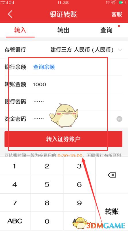 同花顺里面的钱怎么无法转到银行截图