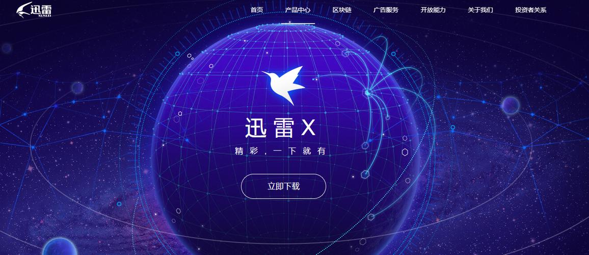 迅雷极速版破解版图标