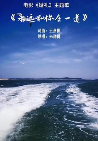 永远和你在一道是什么电影插曲截图