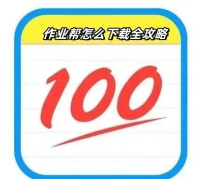 作业帮背景变黑怎么办图标