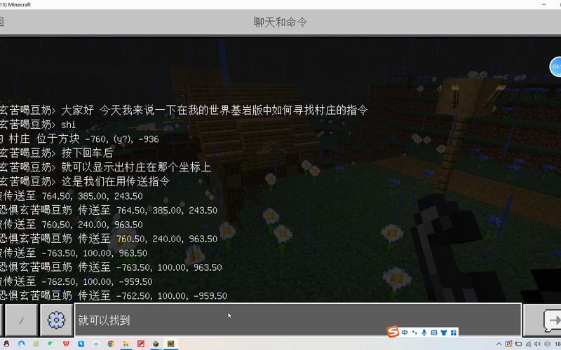 我的世界jive版传送村庄指令图标