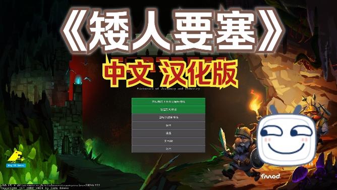 矮人要塞汉化版