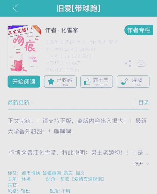 指尖温热免全文免费阅读图标