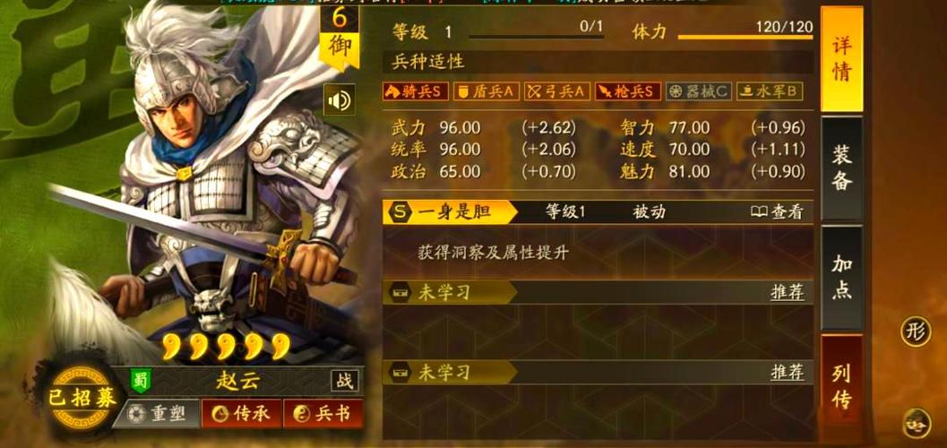 三国志战略版赵云战法推荐游戏截图