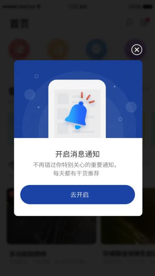 手机软件老是推送消息截图