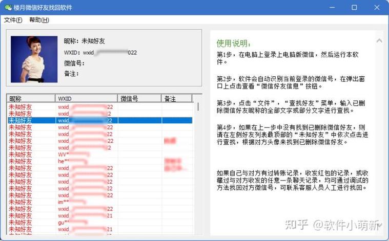 怎样把删除的人加回来截图