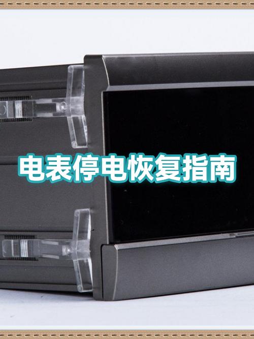 电表停电后怎么恢复图标