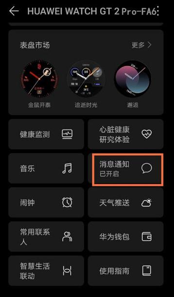 华为gt2怎么回微信图标