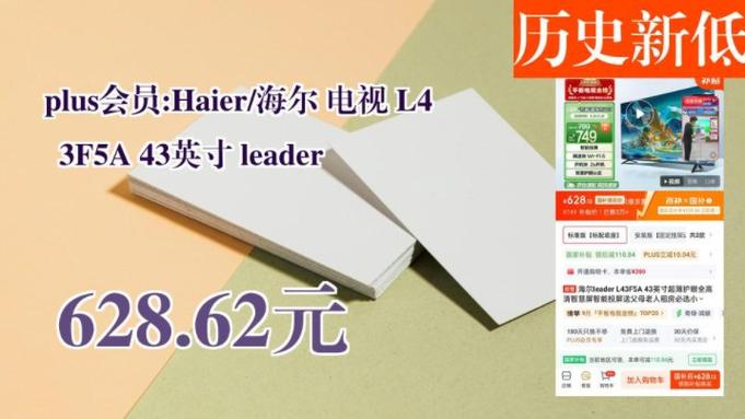 海尔电视用什么会员截图