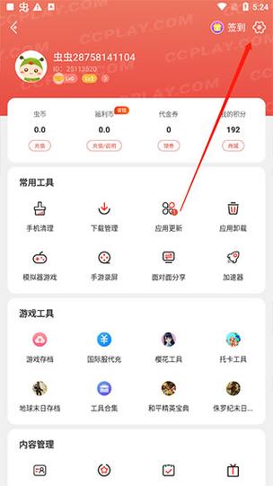 虫虫助手怎么加速图标