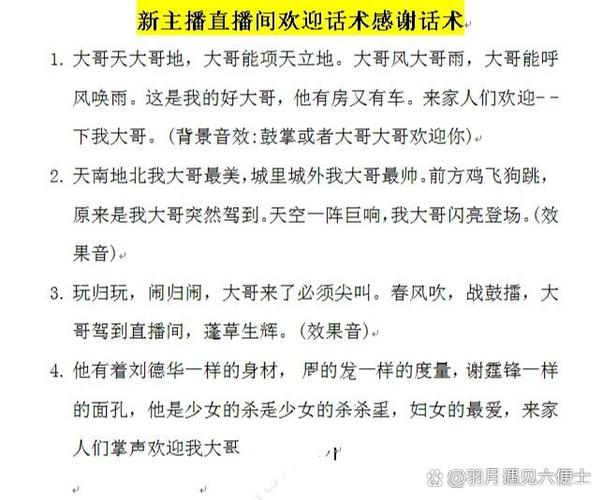直播间欢迎语大全图标