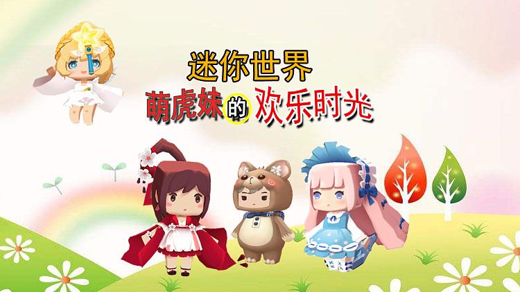 迷你世界萌虎妹合集图标