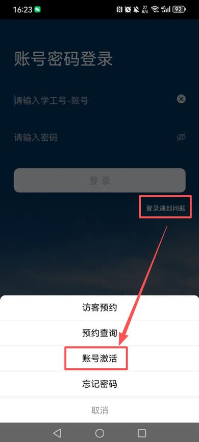 登录遇到问题图标