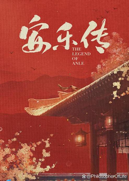 安乐传原著小说叫什么图标