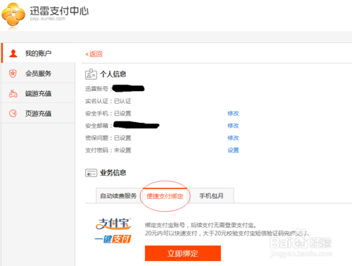 迅雷宽带绑定解绑图标
