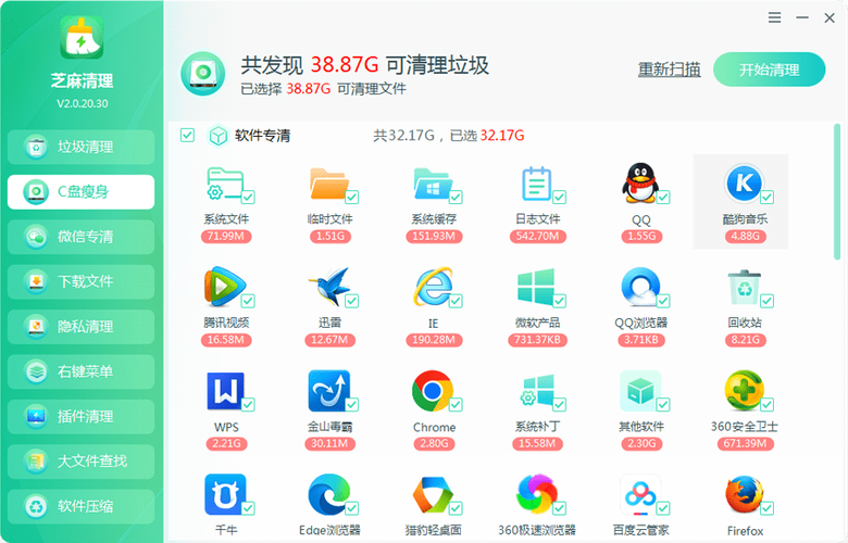 免费的c盘瘦身软件截图