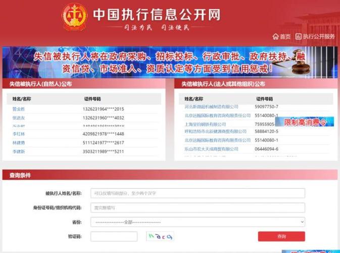 限高被执行人查询官网