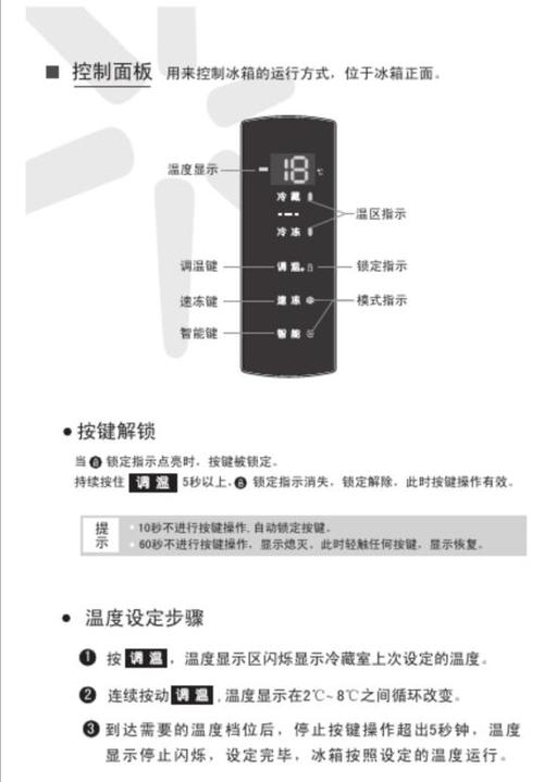 容声冰箱怎么调节温度图标