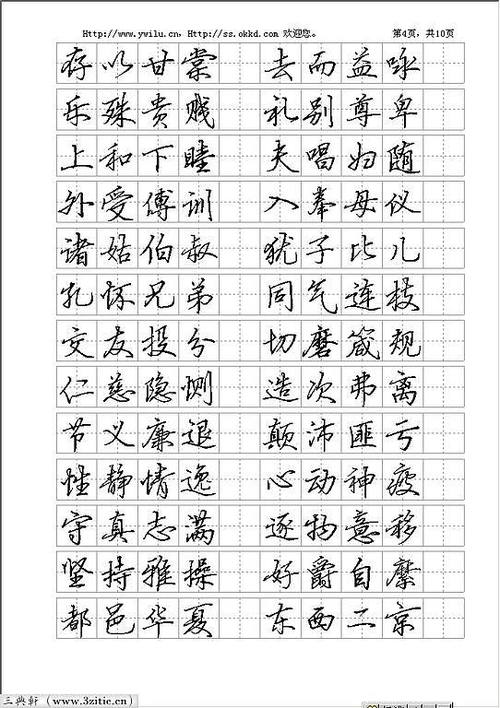 钢笔行书字帖3500常用字图标