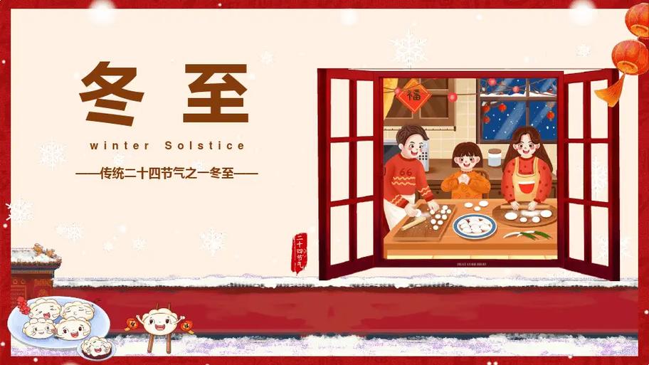 冬至图片图标