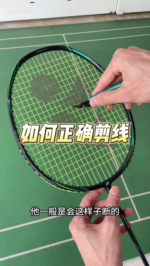羽毛球拍线老是断图标