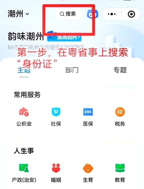 吉林社保小程序登录