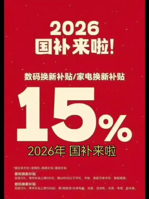 2026年国补取消了吗图标