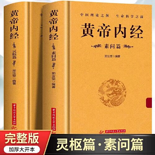 黄帝内经全文译文图标
