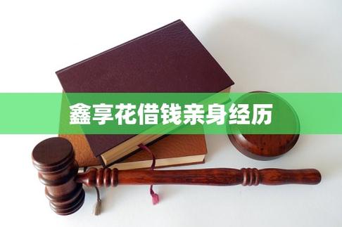 鑫享花借款app图标