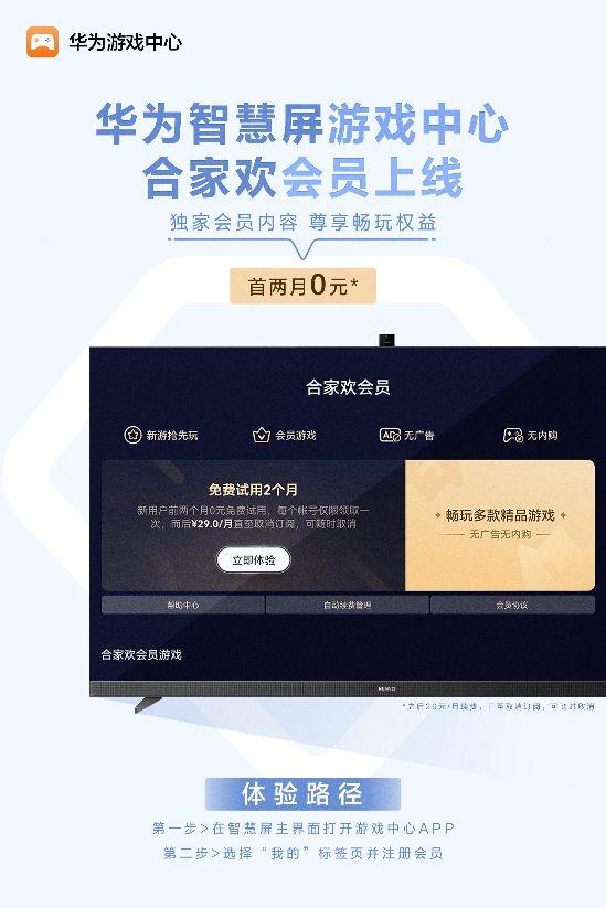华为合家欢会员开通截图