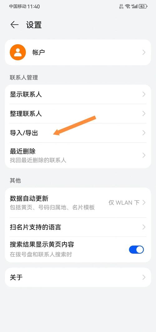 华为蓝牙导入联系人截图