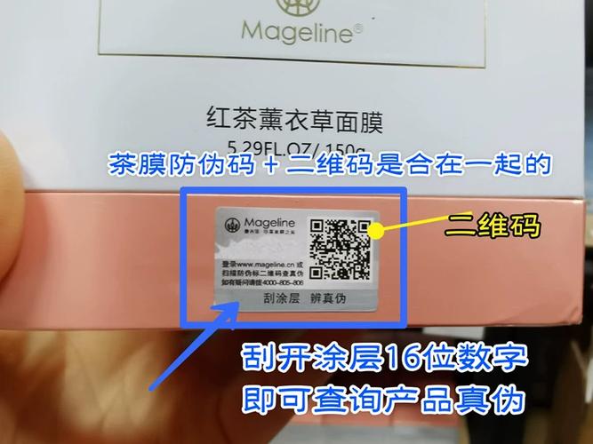 面膜防伪码在哪里