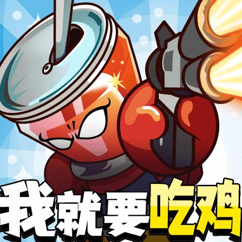 全民吃鸡破解版图标