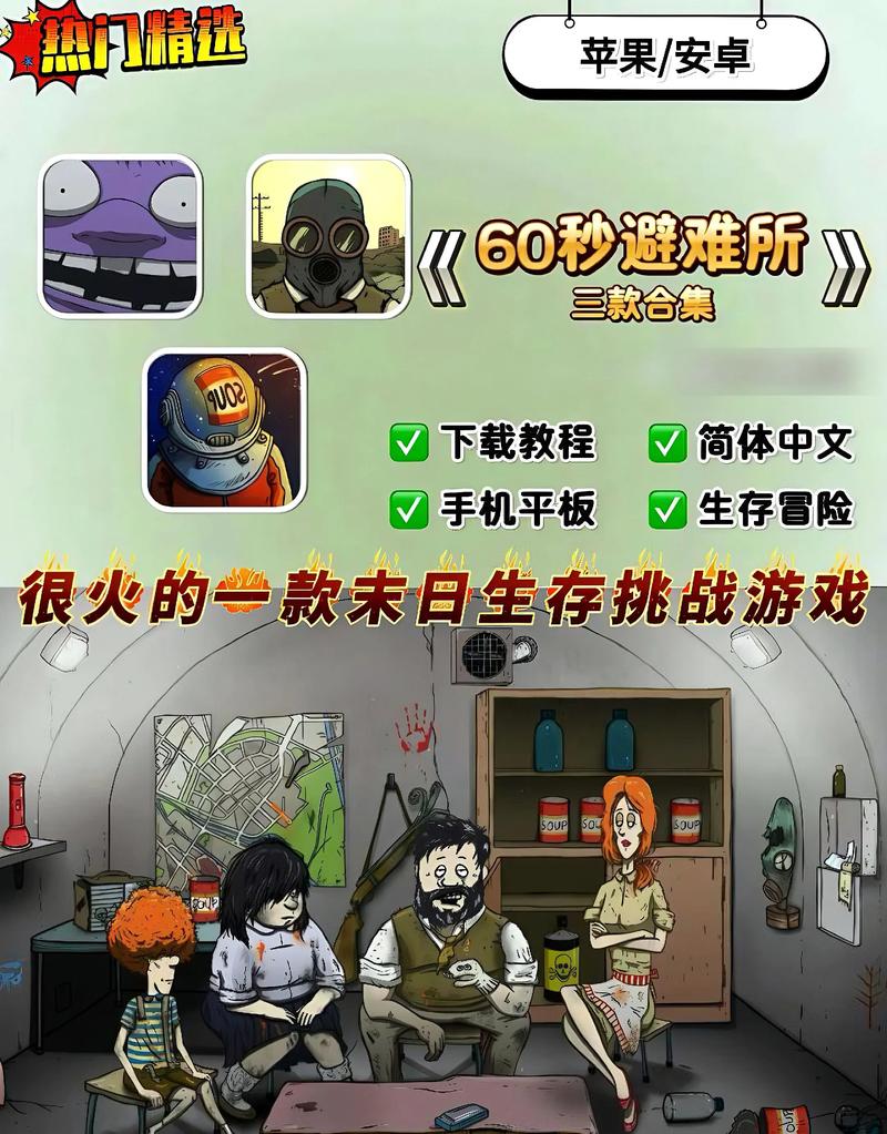 60秒生存MOD版图标