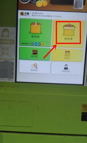 怎么用丰巢柜寄快递截图