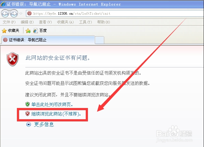 打开网页提示证书错误图标