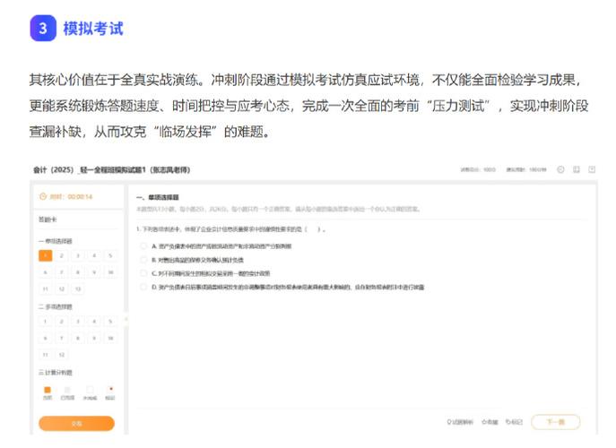 东奥题库怎么样截图