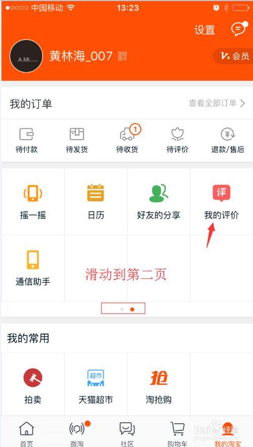 闲鱼差评多久会被清零图标