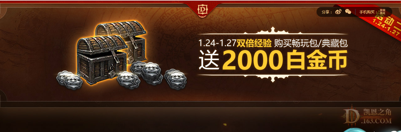 暗黑三过年会打折吗图标