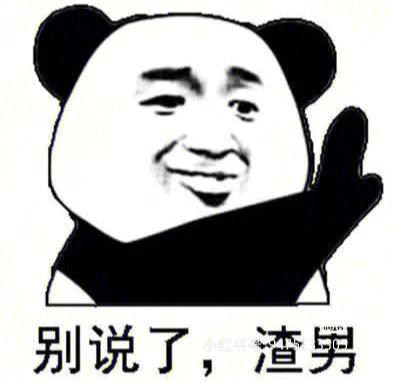 渣男语录表情包图标