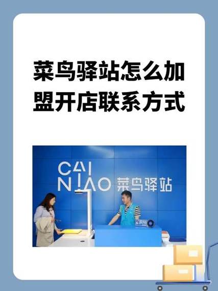 菜鸟加盟申请官网图标