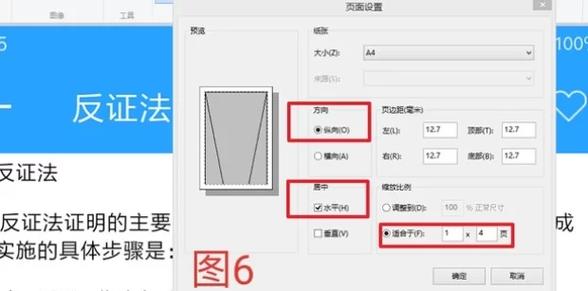 长图片怎么打印成几张截图