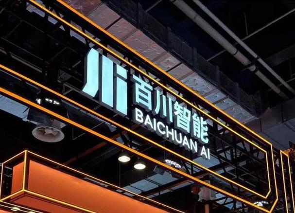 百川智能最新消息新闻截图