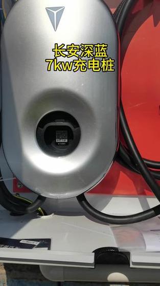 长安充电桩图标