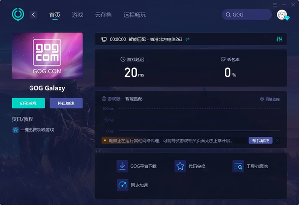 gog平台是什么图标
