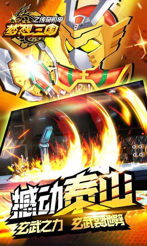 梦想三国之传奇机甲内购破解版图标