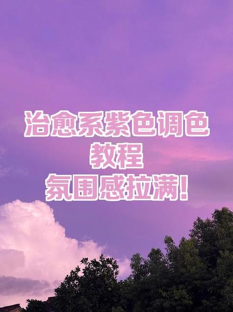 紫色怎么调色怎么调图标