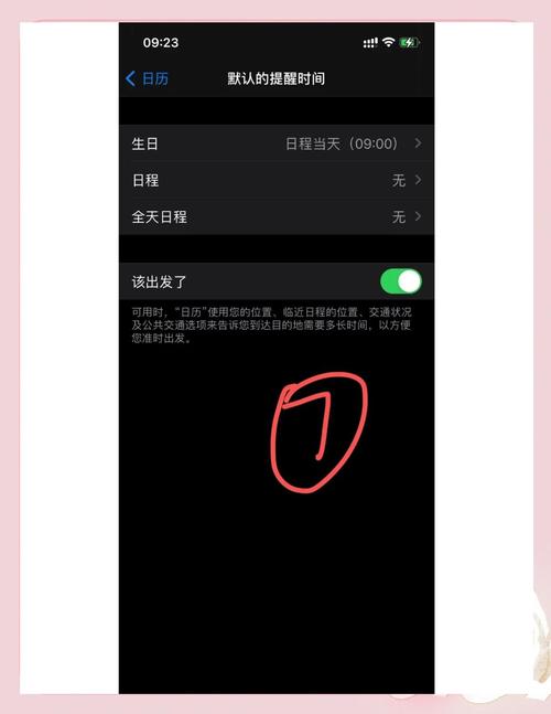 手机日历怎么设置提醒铃声截图