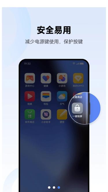 一键锁屏OPPO下载截图