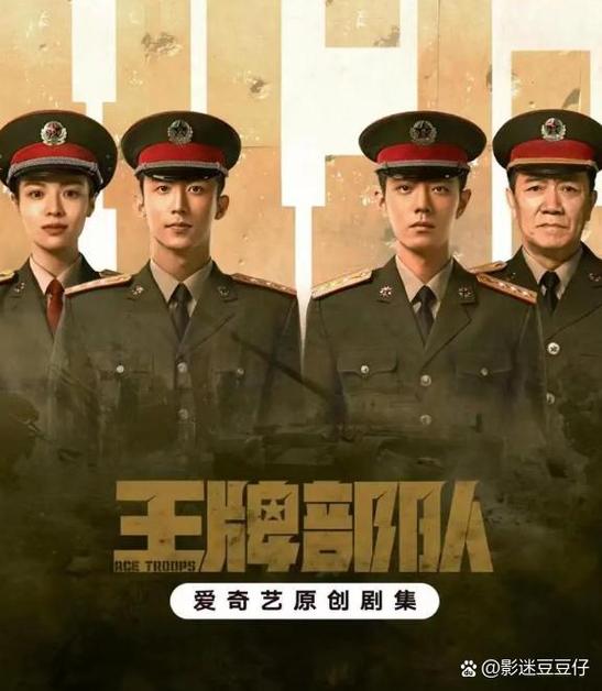 王牌部队全集免费观看截图